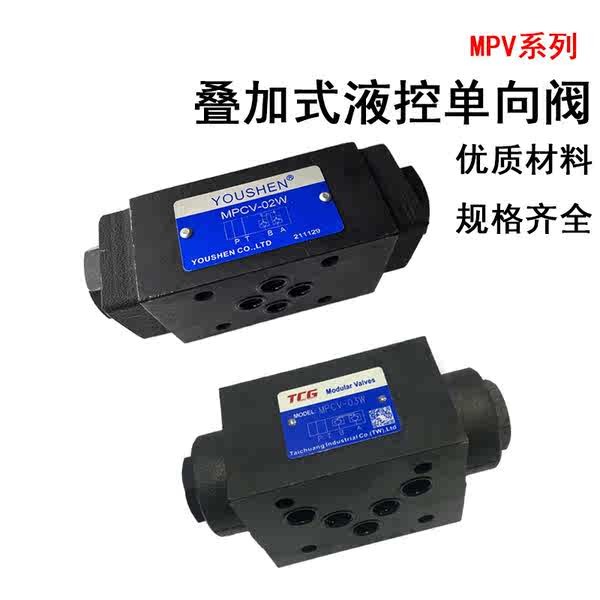 MPCV-02W 02A 02B 液壓鎖 疊加式保壓閥MPCV-03W 03A 03B液控單向 | 蝦皮購物