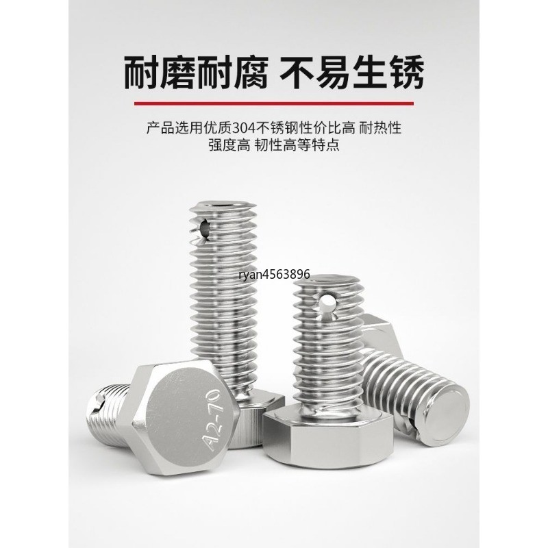 【臺灣出貨】購滿199出貨 304不鏽鋼尾部外六角螺絲GB31.1螺桿帶孔杆身打孔螺栓國標 | 蝦皮購物