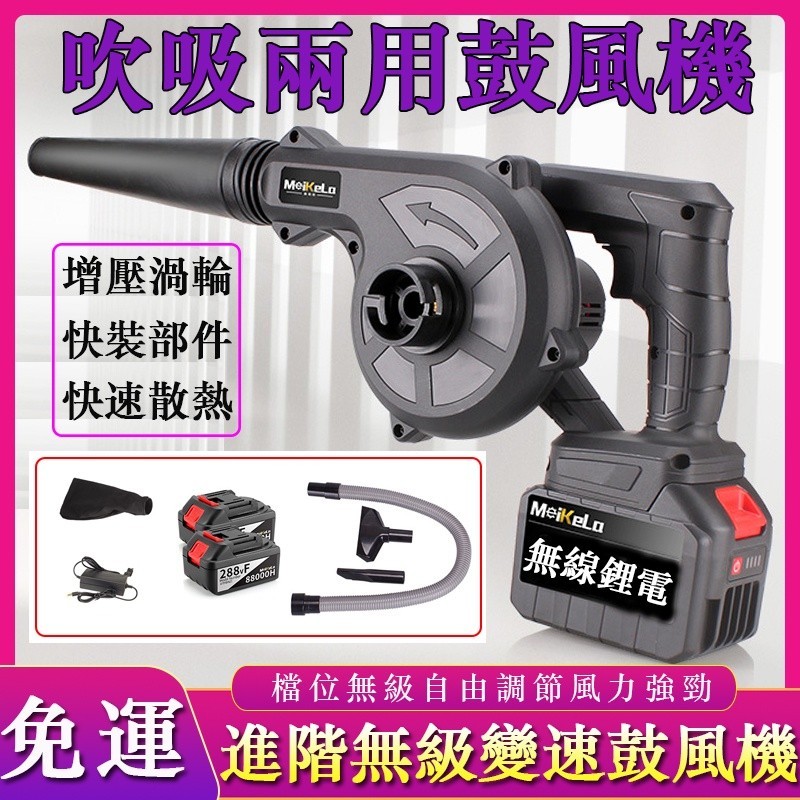 免運 鋰電鼓風機 吹葉機 吹塵機 渦輪工業吹風機 充電式大功率工業吹吸兩用風機 吸塵吹灰除塵器 吹吸兩用吸塵器g5171 | 蝦皮購物