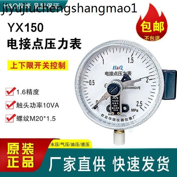 適合 包郵青島華強YX150電接點壓力錶0.6mpa水壓負壓真空表全規格10VA | 蝦皮購物