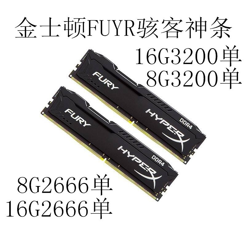 限時特惠 現貨 內存條 臺式內存條 金士頓fuyr駭客神條ddr4 野獸係列臺式機電腦四代內存條3600單條 蝦皮購物 