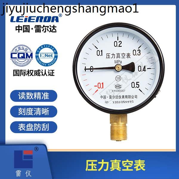 雷爾達yz-60/100/150真空負壓力錶 -0.1-0mpa 0.15/0.3/0.9/1.5 | 蝦皮購物