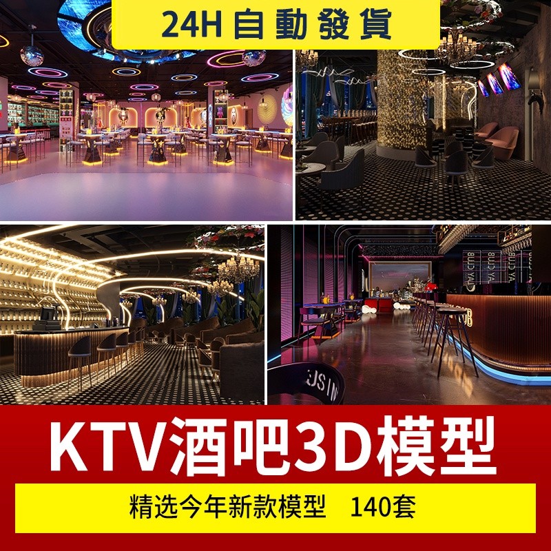 KTV包間3d模型娛樂空間大廳復古主題包廂酒吧夜店3dmax庫 設計素材 | 蝦皮購物