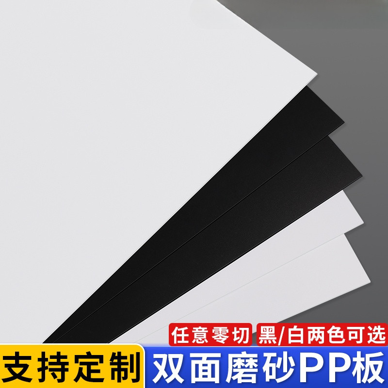 客製化 pvc片 塑膠片 pp板 材磨砂塑膠板 硬黑白色pvc塑膠片 軟隔層pe板 加工定製聚丙烯板 | 蝦皮購物
