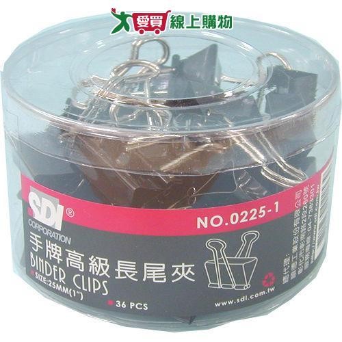 SDI 25mm 長尾夾 36入【愛買】 | 蝦皮購物