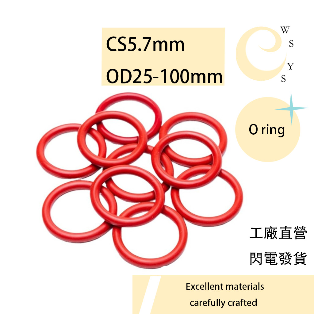 【WSYS】紅色O型圈 (CS5.7mm*OD25-200mm OO2) | 蝦皮購物
