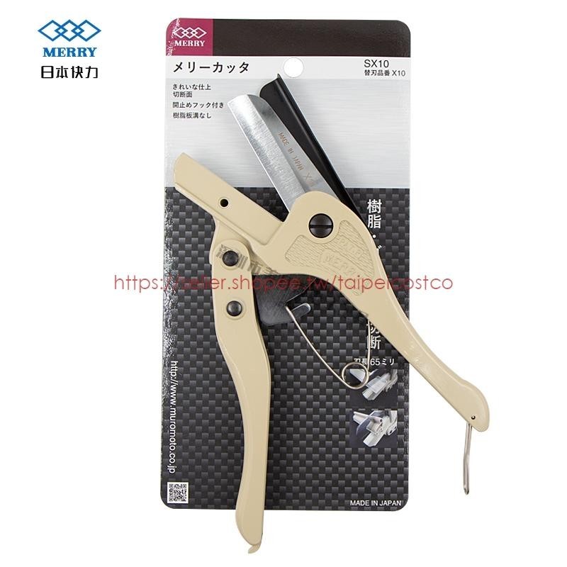 可開票/日本MERRY快力SX-10塑膠切管刀線槽剪X10刀片線管剪刀SX10膠條/新品tai | 蝦皮購物