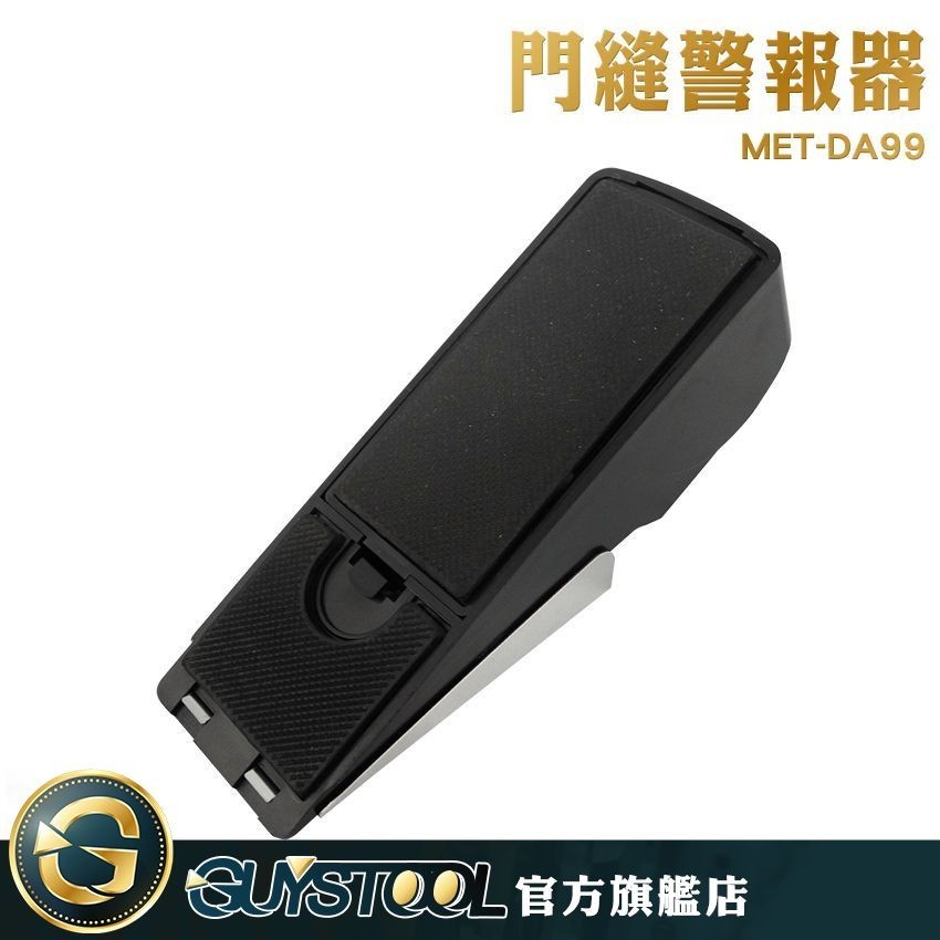 GUYSTOOL 門阻防盜警報器 MET-DA99 門縫警報器 門擋警報器 家用門檔 防賊開門提醒器 外宿門阻報警器 | 蝦皮購物