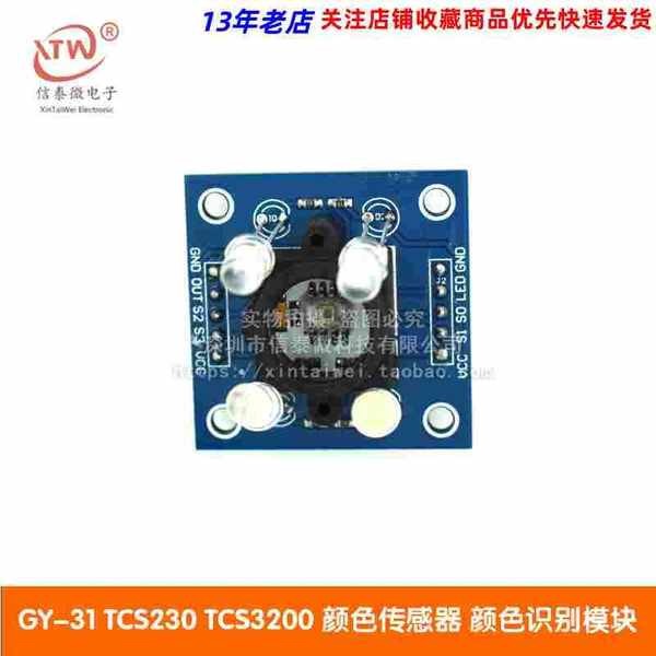 GY-31 TCS230 TCS3200 顏色傳感器 顏色識別模塊 顏色感應模塊 | 蝦皮購物