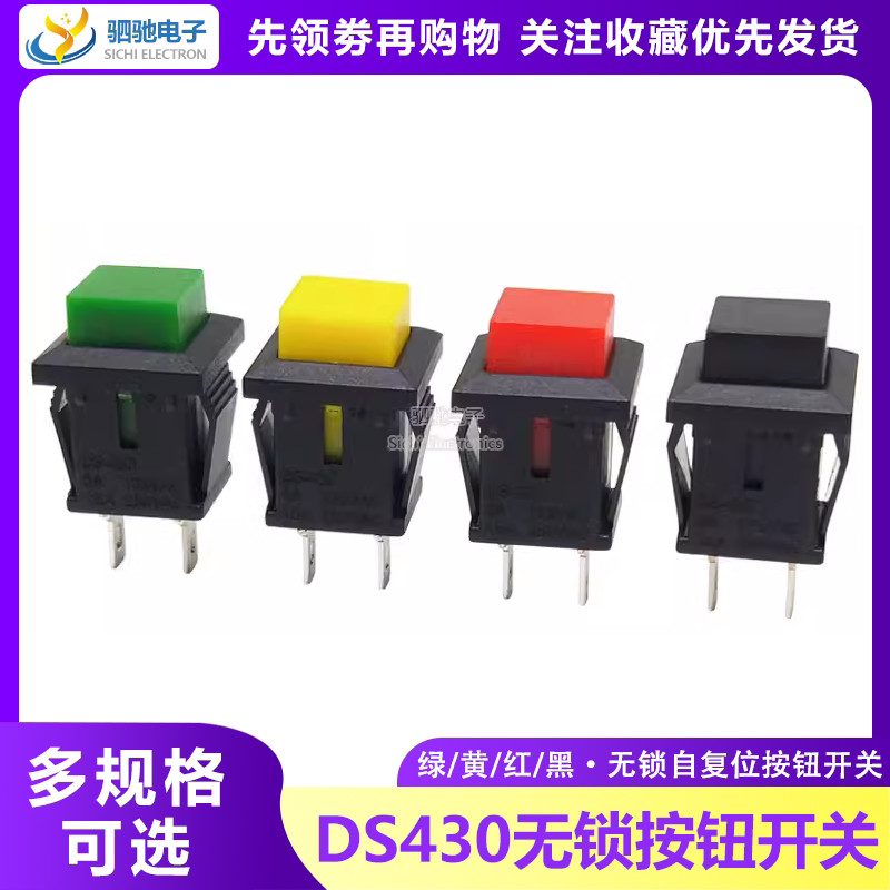 DS-430 自復位無鎖 小型正方形點動按鈕開關 按鍵開關 常開按通 | 蝦皮購物