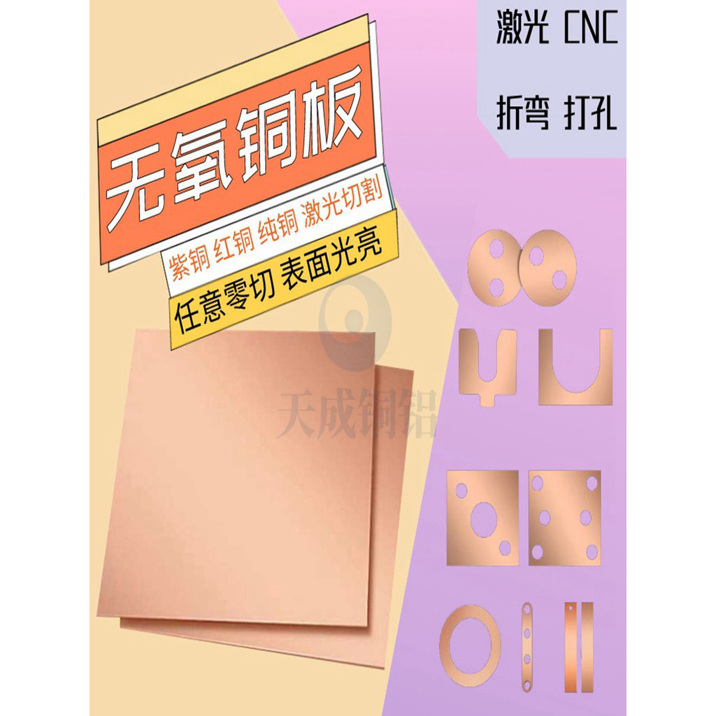 【SHUMEI樹莓】 T2紫銅板TU1 無氧銅板C1020 激光切割異型銅片加工定做1 2 5 8 10mm | 蝦皮購物