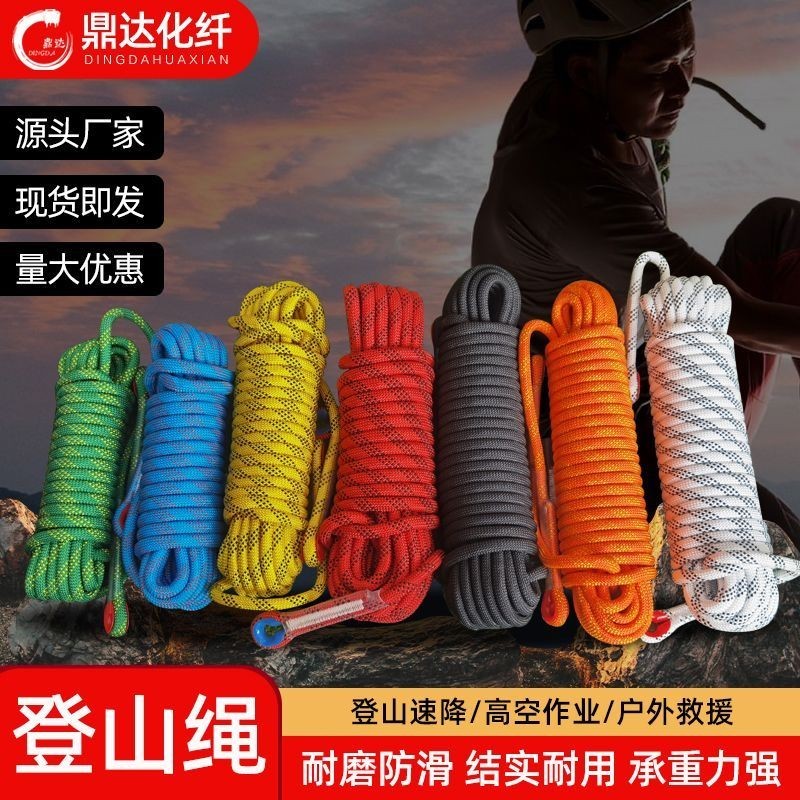 購滿199出貨 戶外登山繩 救生安全繩 攀登攀岩 耐磨繩裝備應急逃生救援 高空作業繩 | 蝦皮購物
