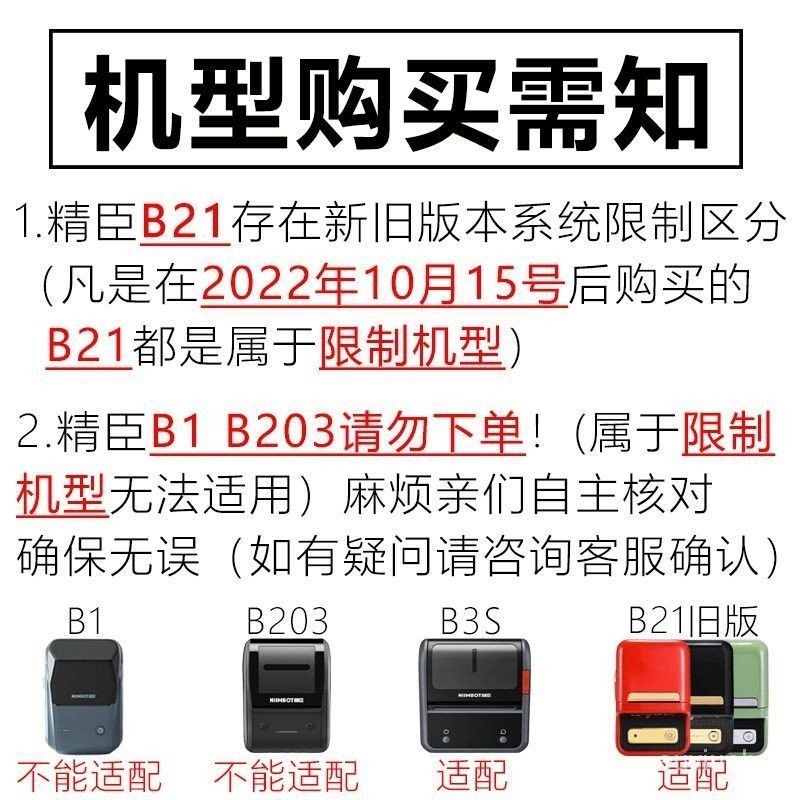 【快速出貨】精臣B3S/B11/B21不乾膠標籤列印紙四防熱敏標籤紙40*30*230貼紙 | 蝦皮購物
