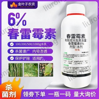 6%春雷mei素 sha jun劑 水稻 稻瘟病 shajun譜廣內吸滲透保護剷除 | 蝦皮購物