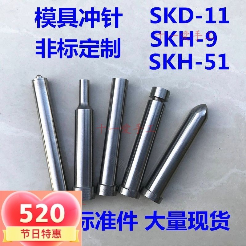 大促特惠 T衝針SKD11鎢鋼高速鋼SKH-51SKH-9模具A衝頭非標訂做浮升銷引導針 | 蝦皮購物