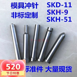 大促特惠 T衝針SKD11鎢鋼高速鋼SKH-51SKH-9模具A衝頭非標訂做浮升銷引導針 | 蝦皮購物