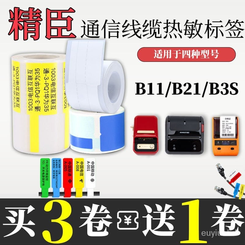 【限時搶購】精臣B11/B21/B3S線纜標籤列印紙熱敏p形通信機房光纖電纜網線網格 | 蝦皮購物