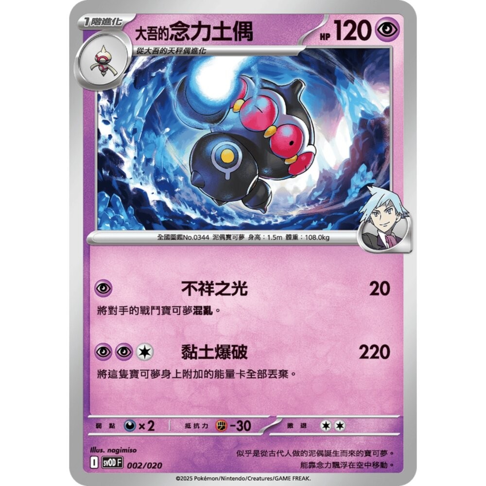 【晴天屋】PTCG 寶可夢 中文版 挑戰牌組 大吾的鐵啞鈴&巨金怪ex sv0D 002 大吾的念力土偶 | 蝦皮購物