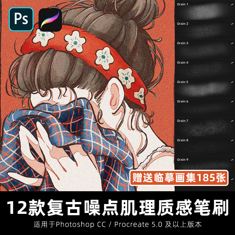 PS/Procreate筆刷復古顆粒噪點質感破舊肌理做舊插畫紋理畫筆日系畫集素材 | 蝦皮購物