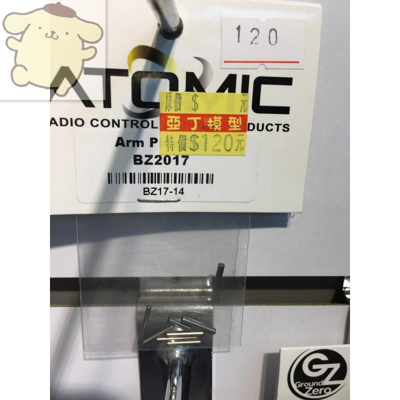 高達 Ground Zero SZ 1/28競賽級電房車 BZ17-14 擺臂插梢 | 蝦皮購物