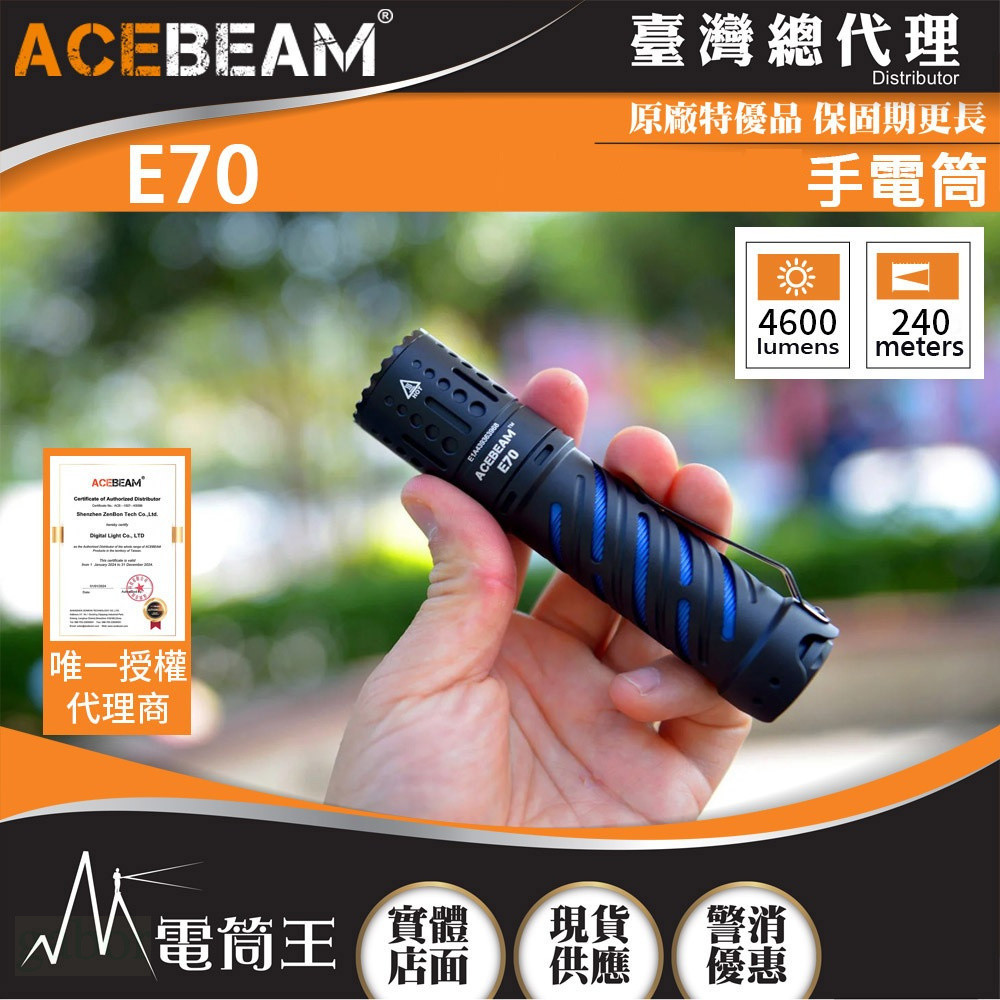 【電筒王】ACEBEAM E70 4600流明 240米 XHP70.2 EDC 隨身 高亮度手電筒 攻擊頭 EDC | 蝦皮購物
