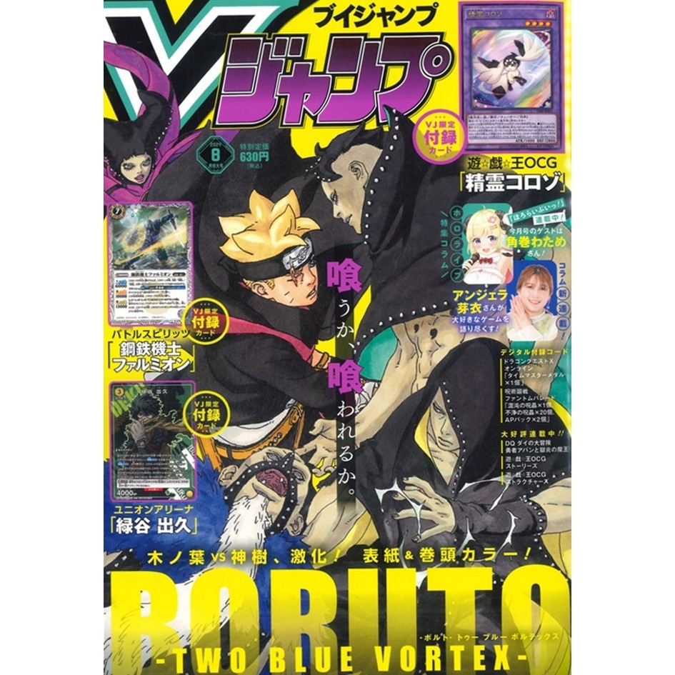 V JUMP 8月號/2024─附遊戲王精靈科隆尊卡片＆我的英雄學院卡片＆Battle Spirits卡片＆遊戲序號組 TAAZE讀冊生活網路書店 | 蝦皮購物