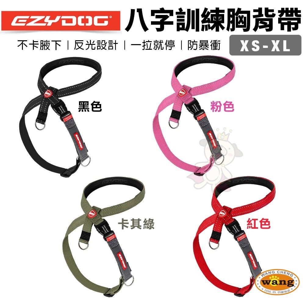 EZYDOG 八字訓練胸背帶 XS-XL號 不卡腋下 反光設計 一拉就停 防暴衝 犬用 橘貓MISO | 蝦皮購物