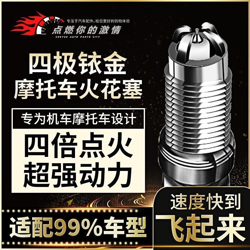 【台灣出貨】 購滿199出貨摩托車火花塞適配大福風馳DF150-G風度風凌風影福翼一代福影福王 | 蝦皮購物