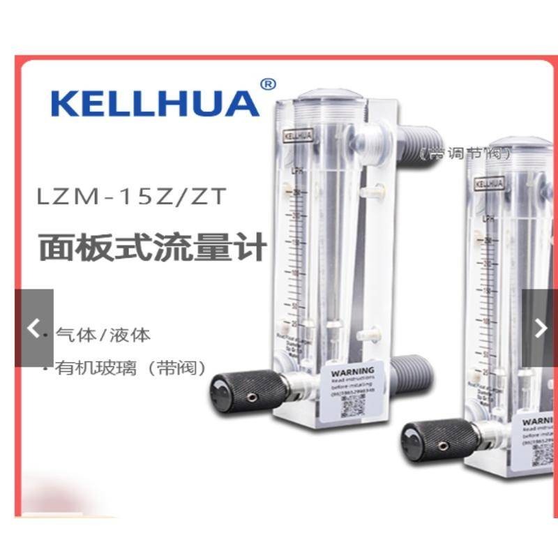 五金優品LZM-15zt面板式流量計kellhua科立華儀器液體水轉浮子A氮氧空氣體可開票Eic | 蝦皮購物