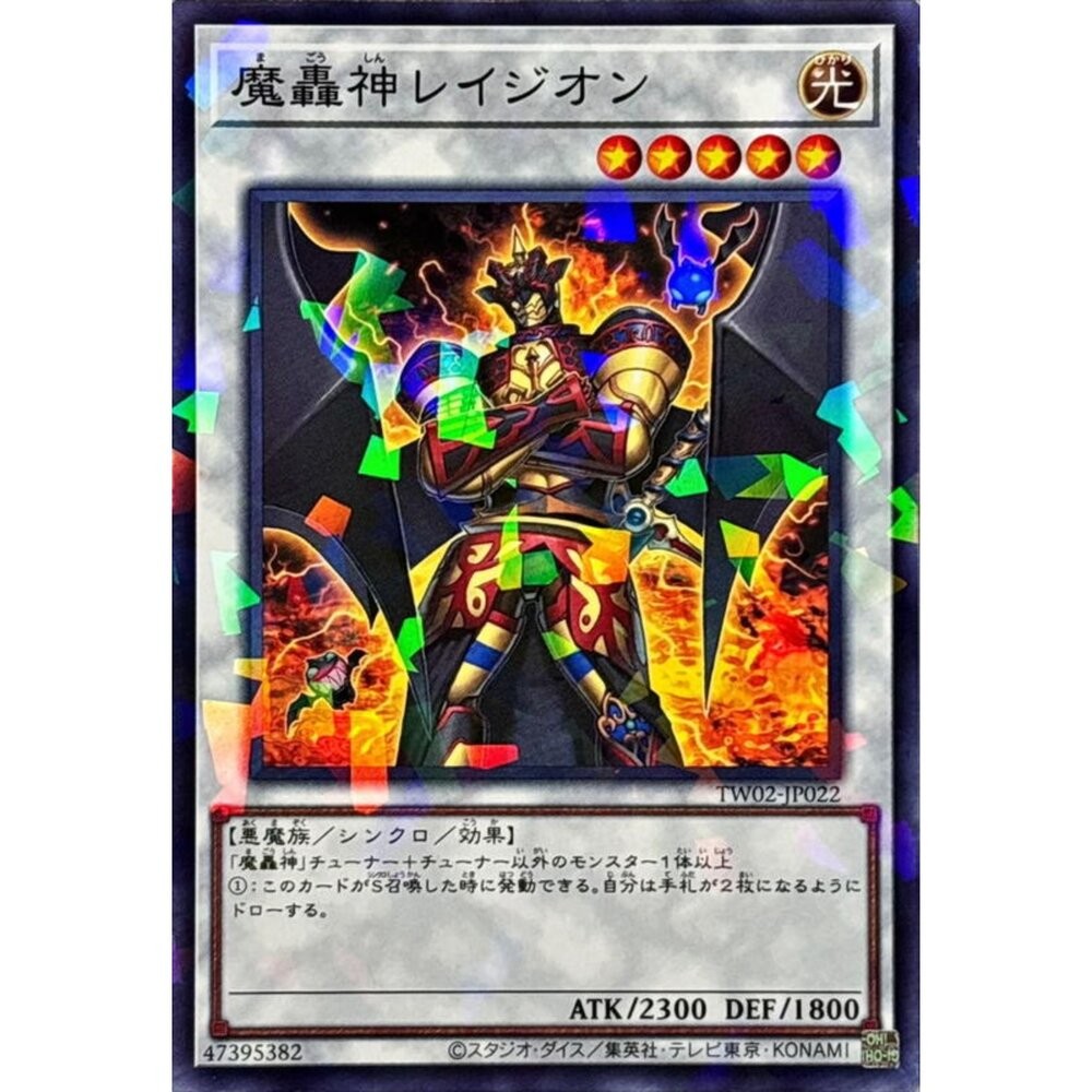 【晴天屋】遊戲王 TW02-JP022 魔轟神 雷吉翁 (普鑽/碎鑽) | 蝦皮購物