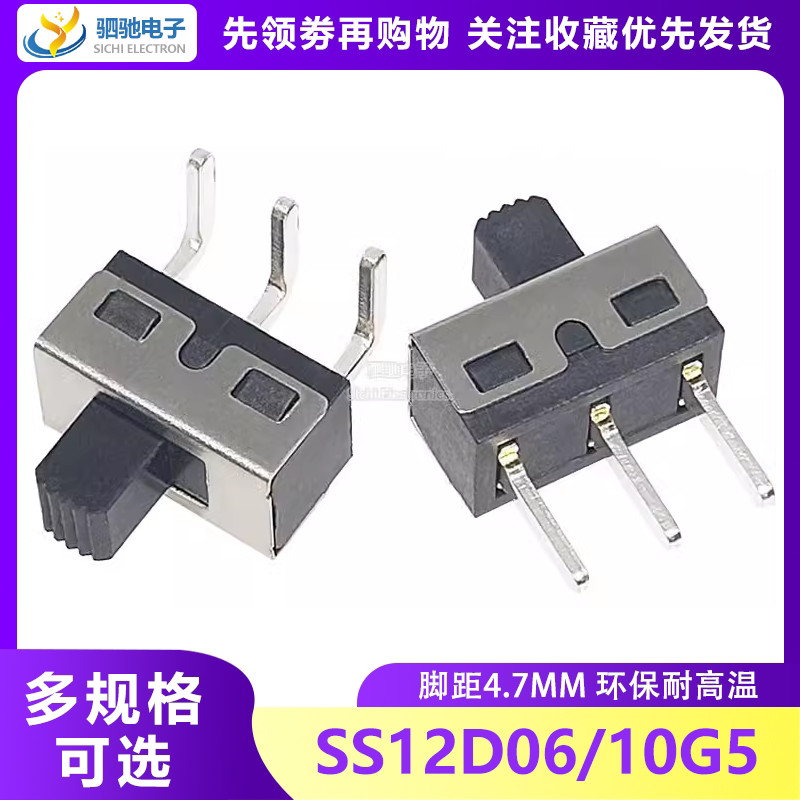 撥動開關SS12D06/D10/D11G5 直腳 彎腳 腳距4.7MM 3腳2檔 柄高5MM | 蝦皮購物
