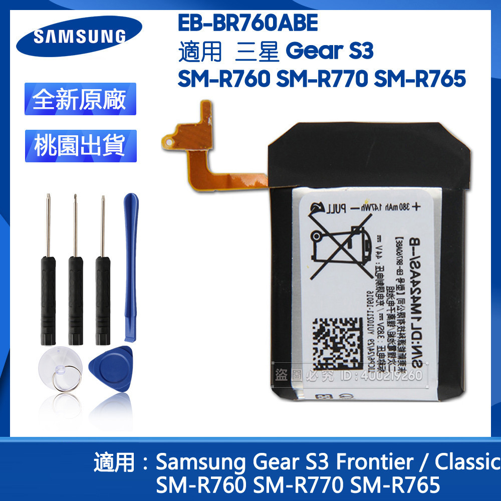 三星 Gear S3 SM-R760 SM-R770 SM-R765 原廠手錶電池 EB-BR760ABE 替換電池 | 蝦皮購物