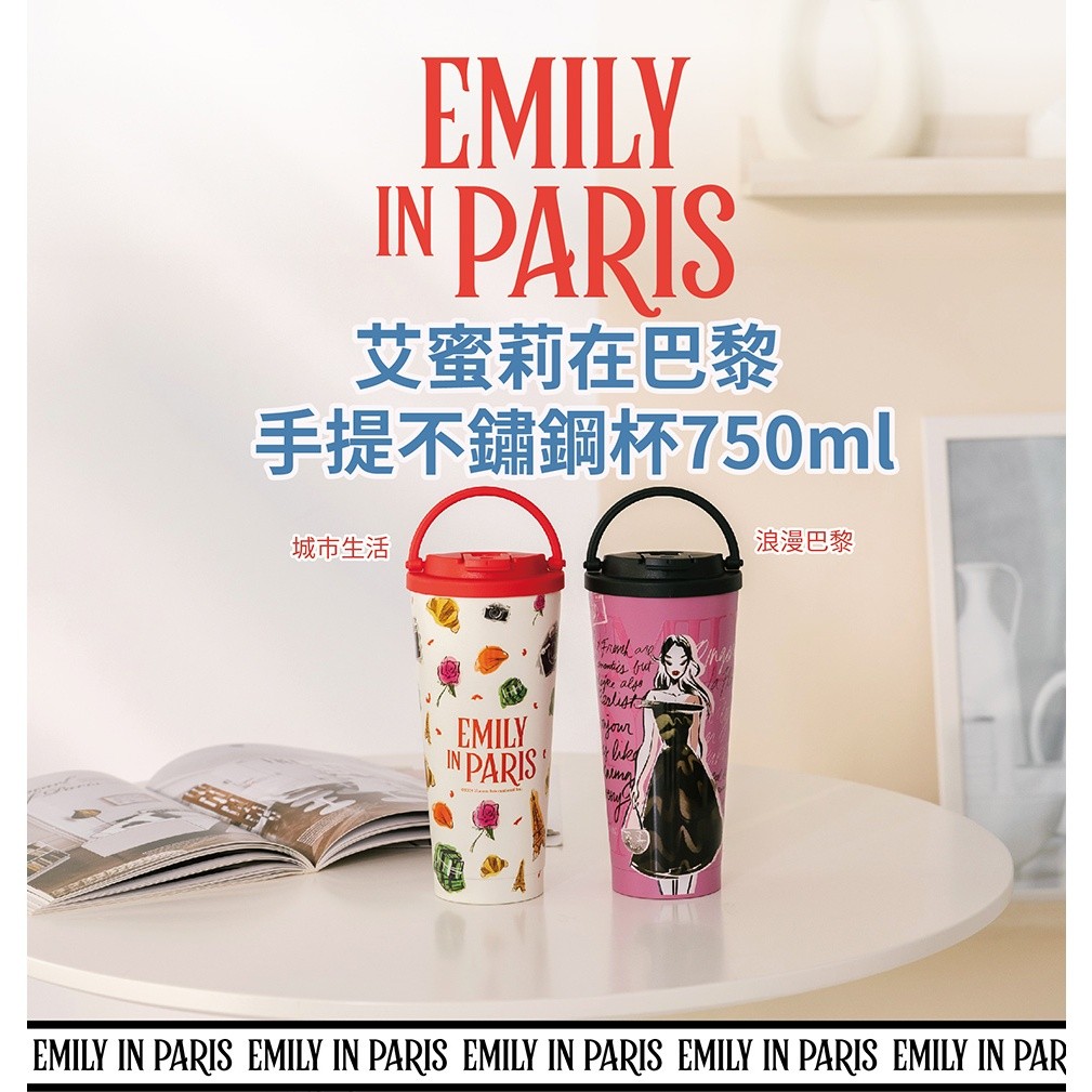 【正版授權】Hiromimi-Emily in Paris 艾蜜莉在巴黎 手提不鏽鋼杯750ml | 蝦皮購物