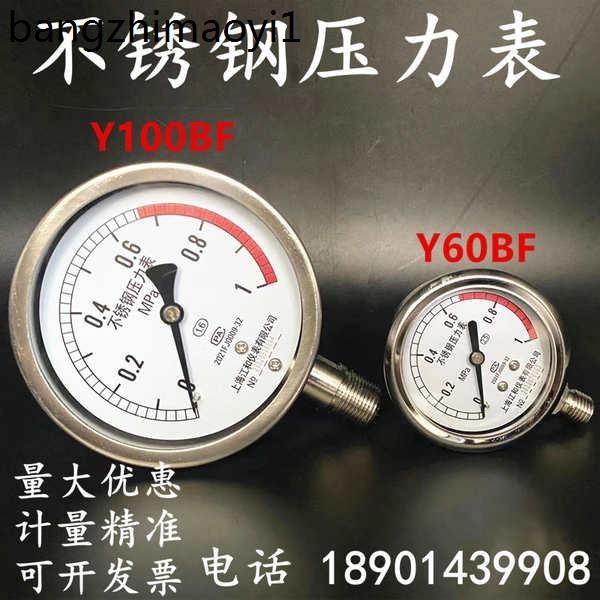 適合 全304不鏽鋼壓力錶y60bf y100bf 高溫蒸汽表 氨用 氧氣表水壓表 | 蝦皮購物