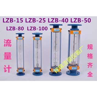 五金優品LZB-15玻璃轉子流量計LZB-25 LZB-40 LZB-50氣體液體水流量計可開票elle | 蝦皮購物