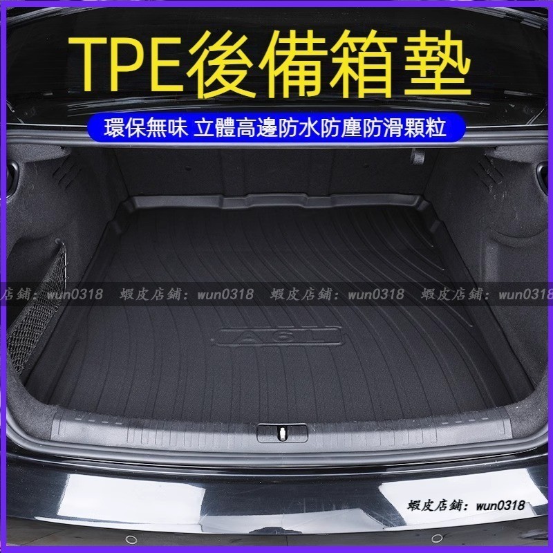 適用於 Audi 奧迪 A6/Q5L/A4/A3/Q5/Q7/Q4/Q2L/Q3 尾箱墊 TPE后備箱墊 後備箱護墊 | 蝦皮購物