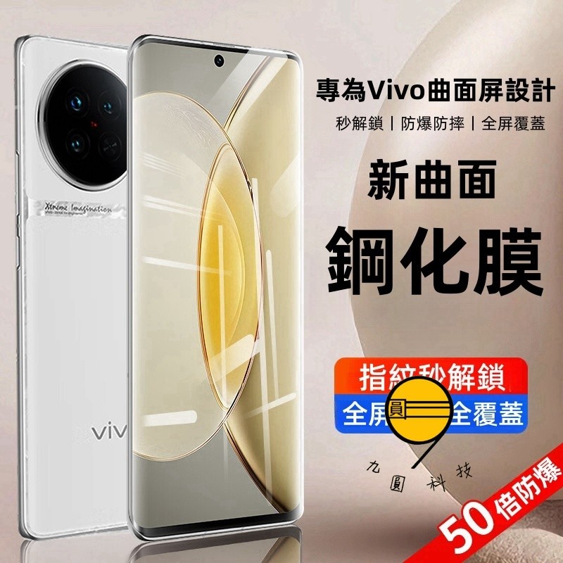 曲面玻璃貼 適用 VIVO V50 X200 X100 X90 X80 X70 X60 Y221 Y76 Pro 保護貼 | 蝦皮購物