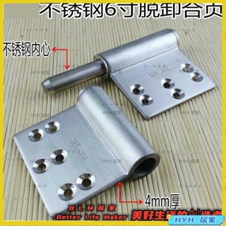 HYH 熱銷 6寸重型加厚304不鏽鋼脫卸鉸鏈大門6寸合頁旗型鉸鏈防火門合頁 | 蝦皮購物