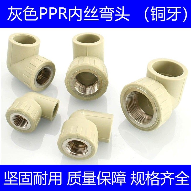 PPR20 25 32灰色 熱熔彎頭 轉內絲 4分6分1寸1.5寸2寸變63 50 40管件 | 蝦皮購物