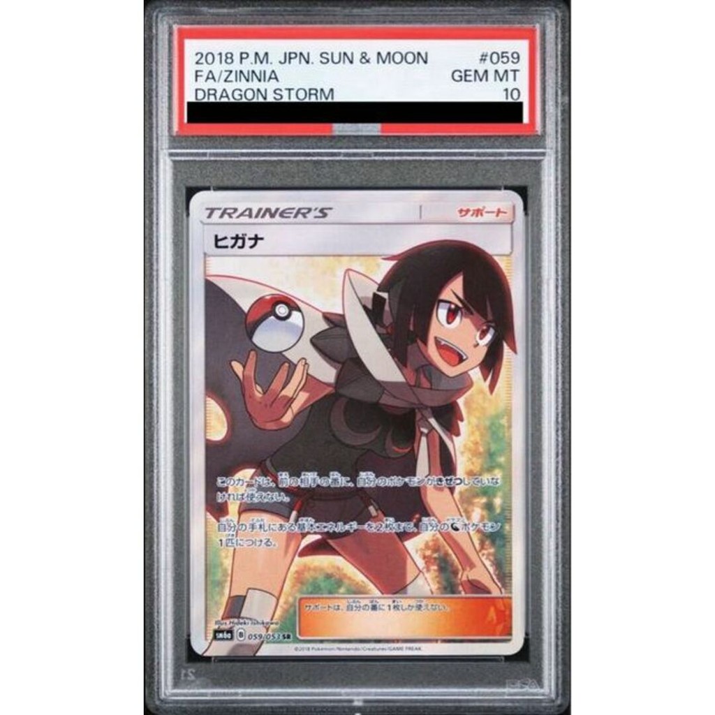 寶可夢 神奇寶貝 卡 PSA10 059 053 SR 日本直送 二手 | 蝦皮購物