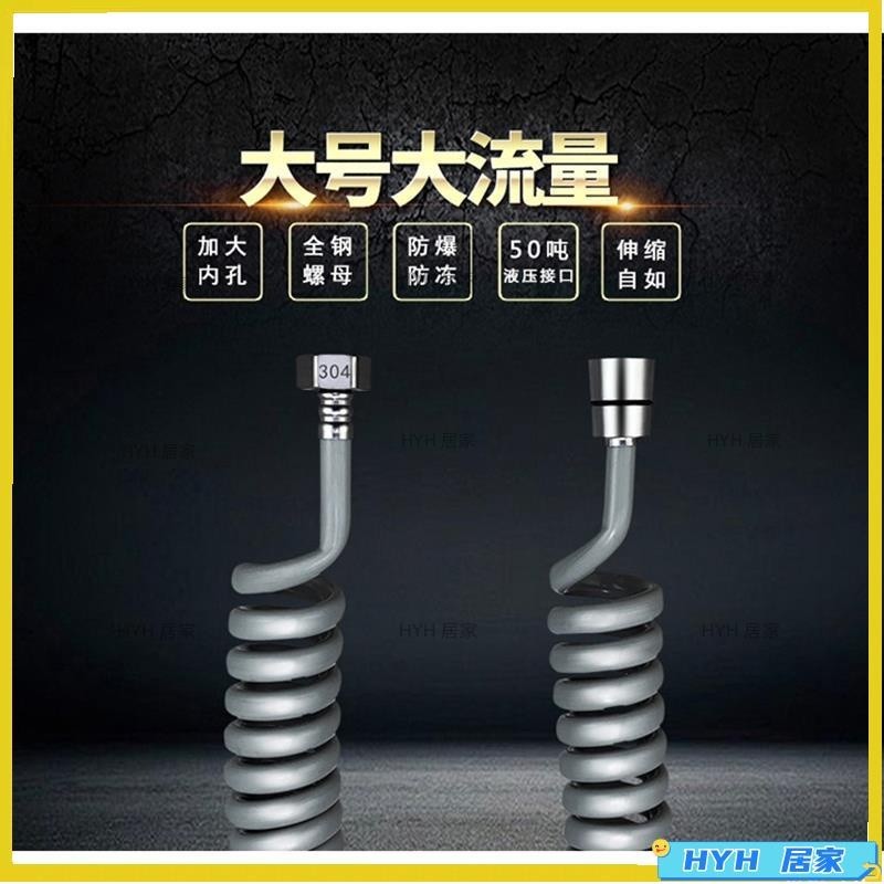 HYH 熱銷 304不鏽鋼女洗衣機防爆軟管馬桶配套噴槍電話線管洗衣機伸縮彈簧管加厚大流量05 | 蝦皮購物
