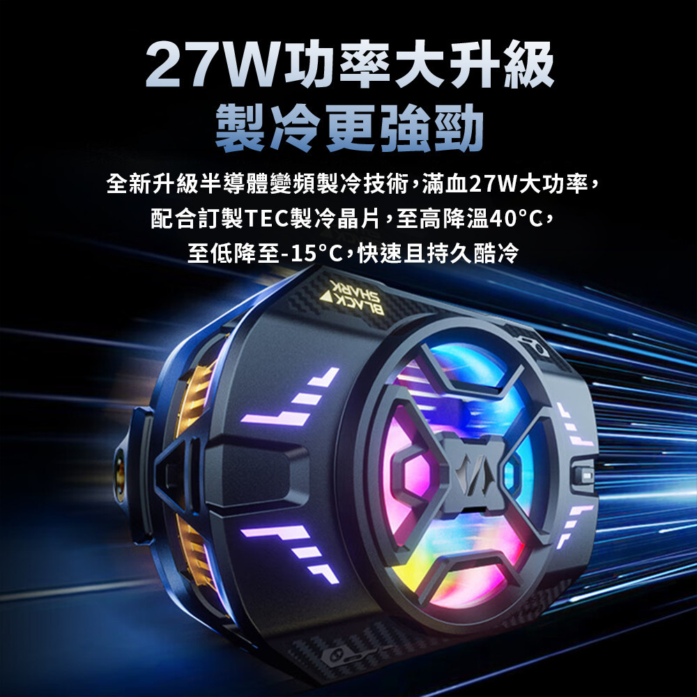 黑鯊冰封製冷背夾4Pro 背夾版 手機散熱器 27W功率 智能控溫2.0 手機降溫神器 散熱風扇 | 蝦皮購物
