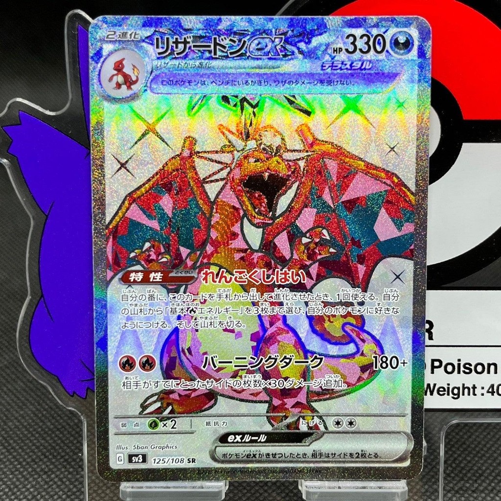 寶可夢 PTCG 日版 噴火龍ex SR 125/108 SV3 | 蝦皮購物