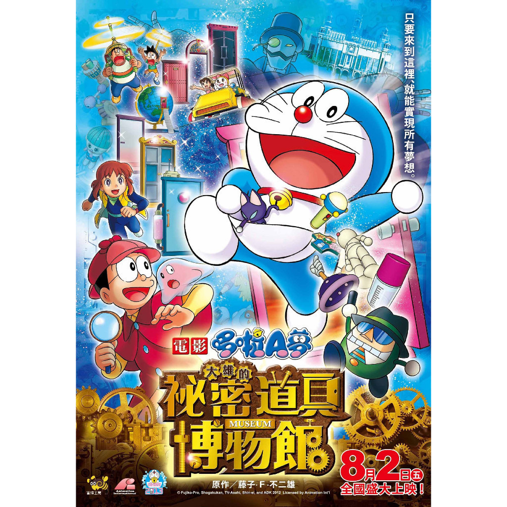 [全場包郵][現貨][臺版]藍光高清電影๓ 4K UHD 1080P 哆啦A夢：大雄的祕密道具博物館 | 蝦皮購物