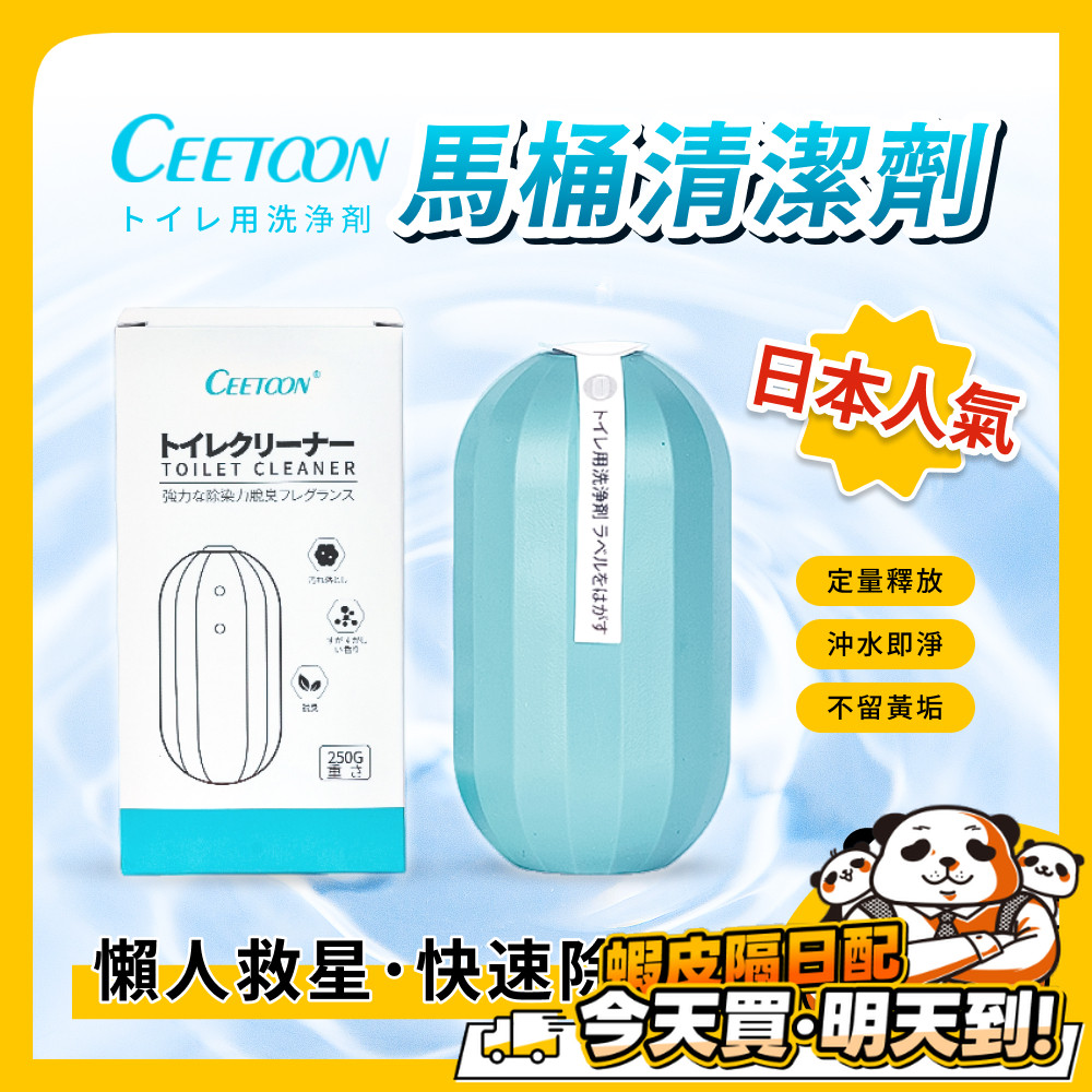 馬桶清潔劑 藍泡泡 潔廁魔瓶 日本爆款ceetoon 清潔劑 廁所芳香 馬桶清潔 除臭 除垢 潔廁劑 清潔凝膠 清潔瓶 | 蝦皮購物