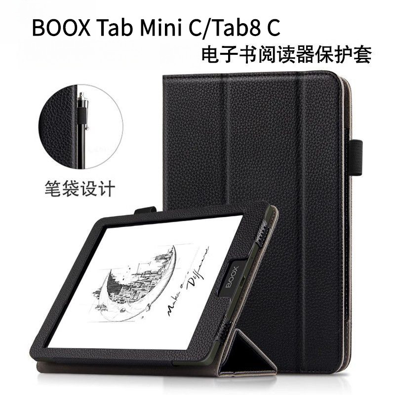BOOX Tab Mini C/Tab8 C 7.8英寸手託 三折支架 全包保護套[噹日出貨] | 蝦皮購物