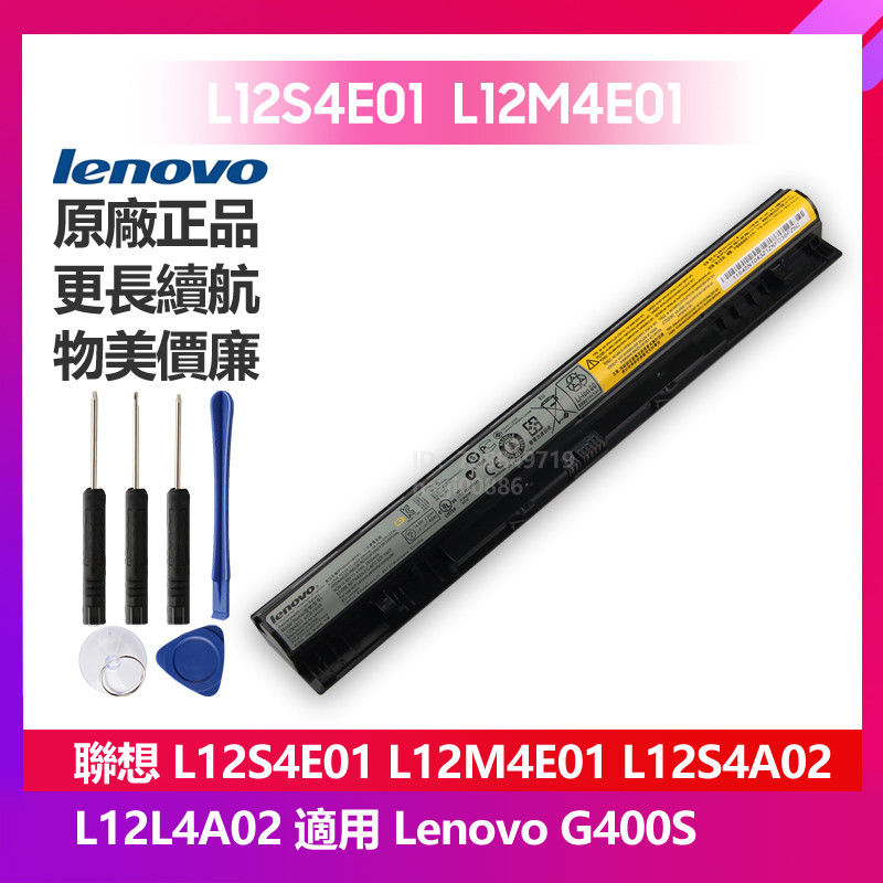 聯想 Lenovo G400S 原廠電池 L12S4A02 L12L4A02 L12S4E01 L12M4E01 全新 | 蝦皮購物