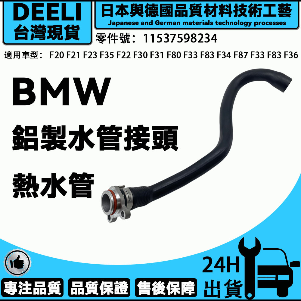 BMW F20 F21 F23 F35 F22 F30 引擎 鋁製水管接頭 熱水管 水幫浦 水龜 11537598234 | 蝦皮購物