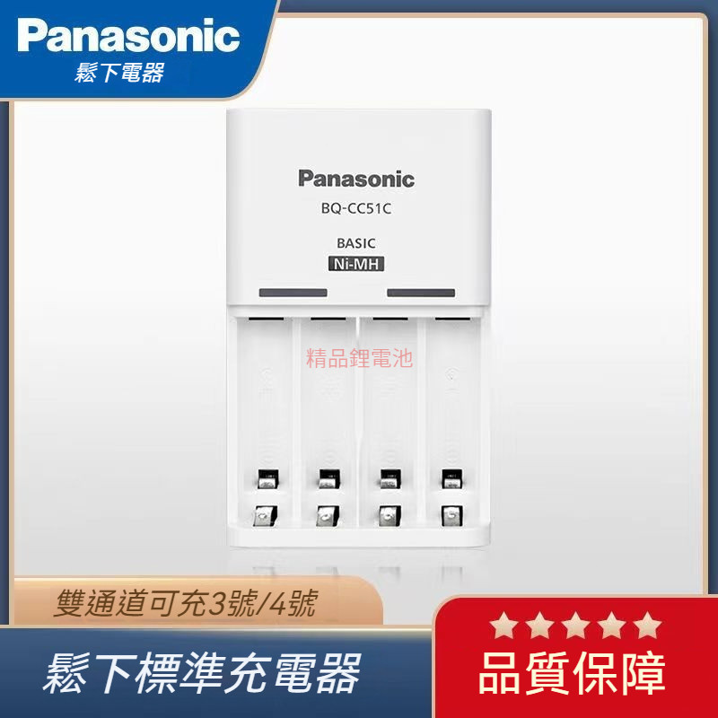 新型 panasonic 松下 CC51 充電器 3號 / 4號 eneloop pro 電池充電器 | 蝦皮購物