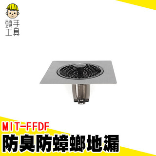 地漏 落水頭 地漏芯 防臭地漏網 地板落水頭 MIT-FFDF 方形地漏 防臭防蟑螂地漏 磁吸防臭地漏芯 防臭排水孔 | 蝦皮購物